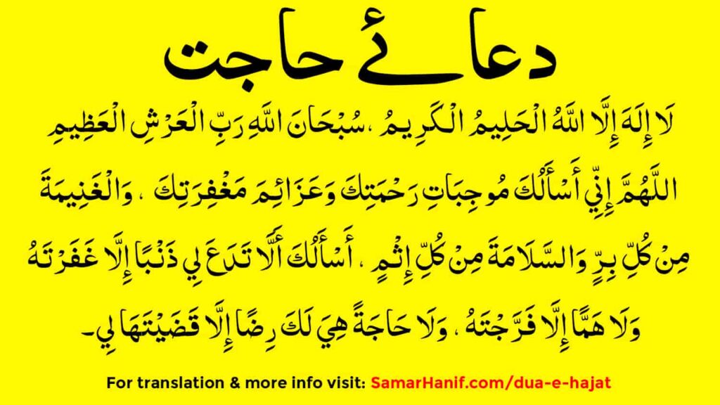Dua e Hajat from Hadith + Salatul Hajat